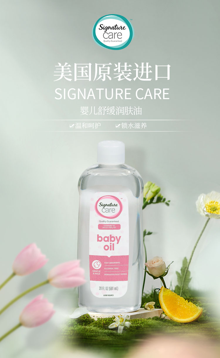 SignatureCARE婴儿舒缓润肤油591ml/瓶_Safeway专区_美宝全球购